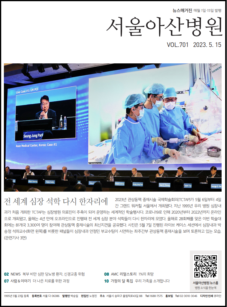 701호 병원보`23 5 15 새소식 새소식 자료실 방사선종양학과 서울아산병원